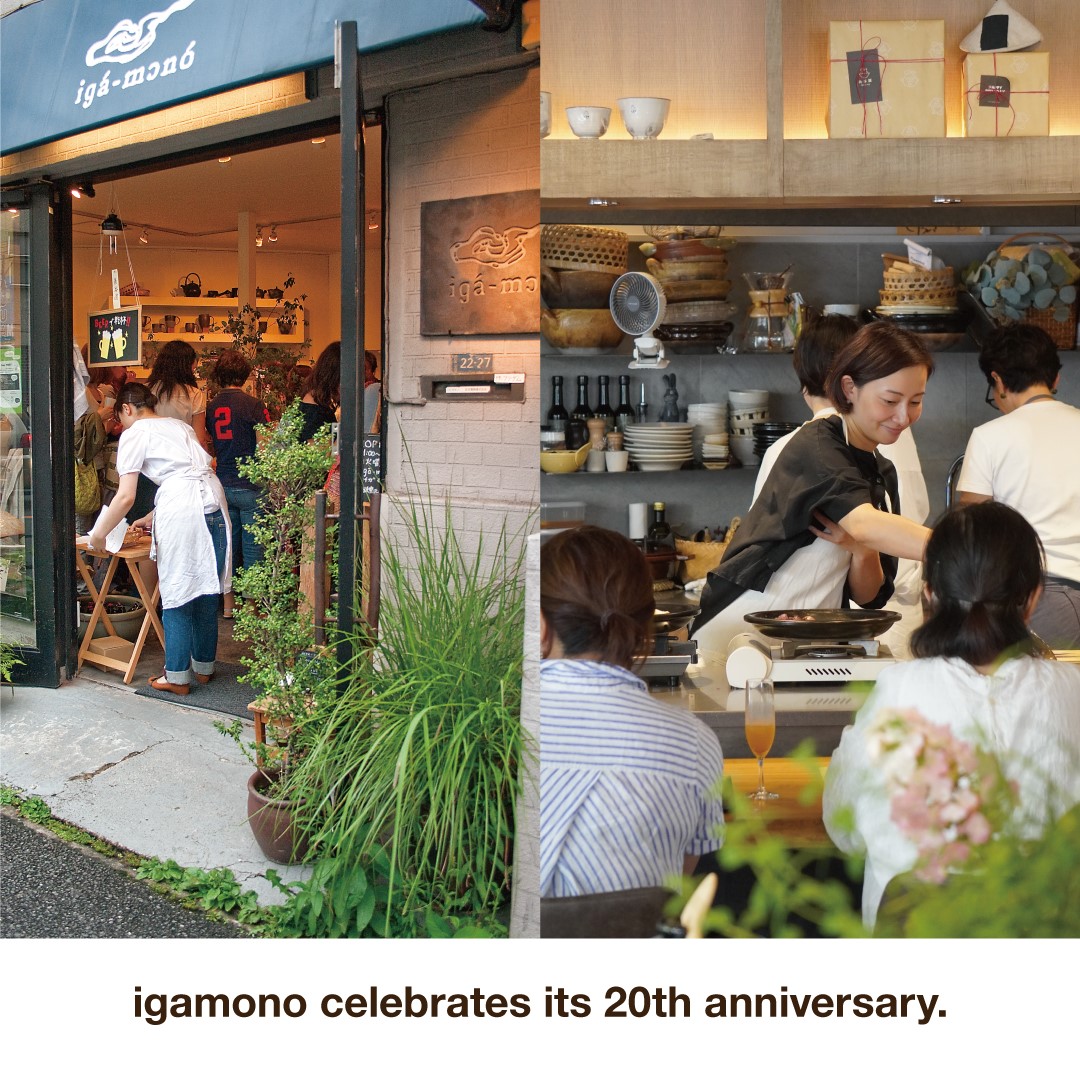 『東京店 igamonoの20年間と、これから。』 | 長谷園だより～土鍋のある暮らし～