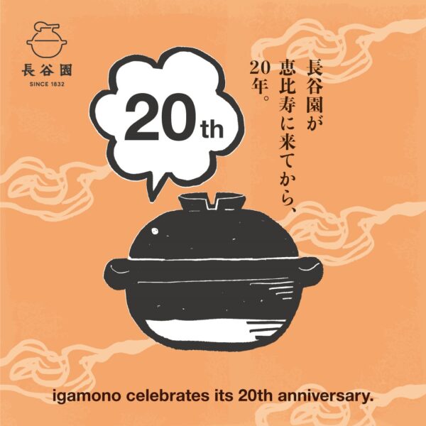 東京店 igamono 20周年記念キャンペーン 第1弾「20周年限定1000円OFFクーポン付 THANK YOUカードプレゼント」のお知らせ | 長谷園だより～土鍋のある暮らし～