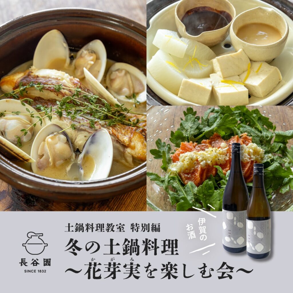 東京店 | 2ページ目 (19ページ中) | 長谷園だより～土鍋のある暮らし～