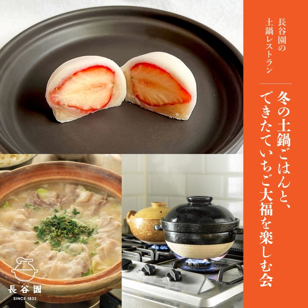 東京店 | 2ページ目 (19ページ中) | 長谷園だより～土鍋のある暮らし～