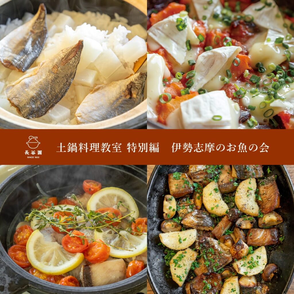 東京店 | 2ページ目 (19ページ中) | 長谷園だより～土鍋のある暮らし～